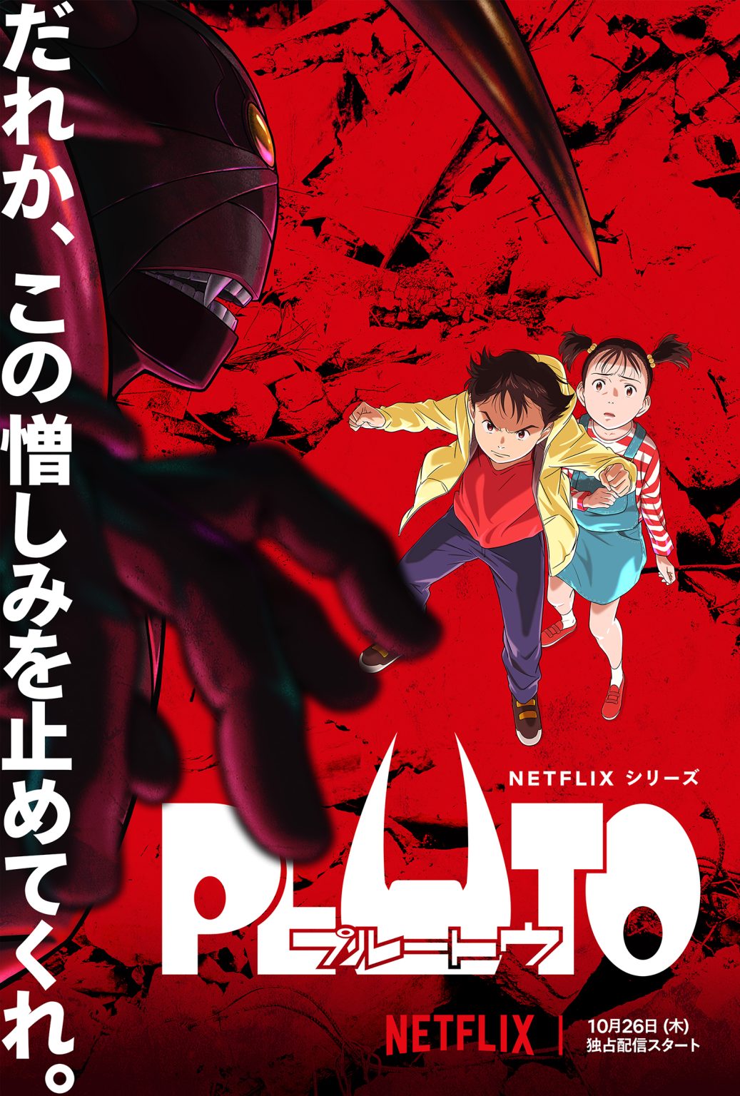 El anime Pluto reveló un nuevo tráiler - FUNiAnime LA