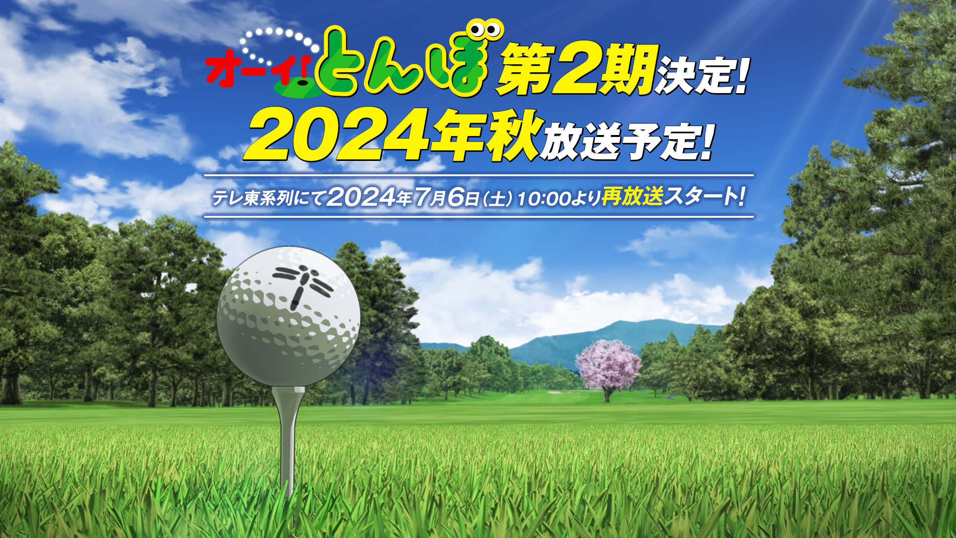 El anime de golf "¡Oye, Tonbo!" confirmó su segunda temporada ...